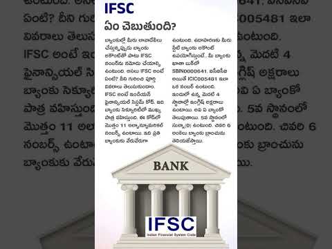 🤩😃What is bank IFSC code?||general knowledge||unknown facts in telugu||intresting facts@like &share👆