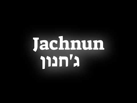 How to pronounce the Israeli dish Jachnun ג'חנון in Hebrew