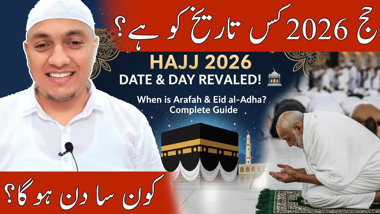 When is Hajj 2026? | Date & Day Revealed! 🕋 | When is Arafah & Eid al-Adha? | Dr. Tayyab Qazi |