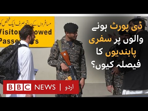 Travel ban on Pakistanis who get deported from other countries - BBC URDU