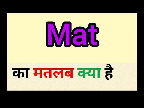 Mat meaning in hindi | mat ka matlab kya hota hai | word meaning English to hindi