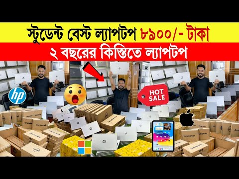 Laptop🔥price in bangladesh | used laptop price in bangladesh | second hand laptop price | macbook