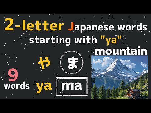 γTwo-letter Japanese words starting with "ya"γ for beginners