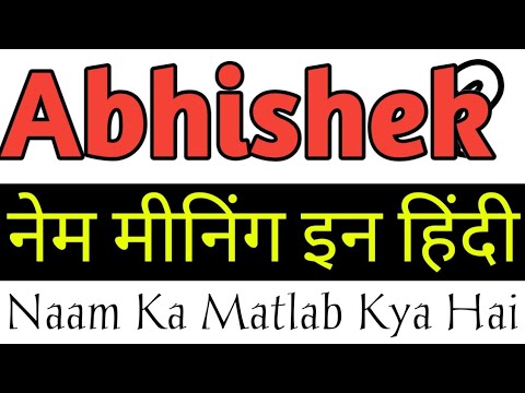 Abhishek Name Meaning In Hindi / Abhishek Ka Matlab / Abhishek Naam Ka Matlab / Abhishek Ka Arth Kya