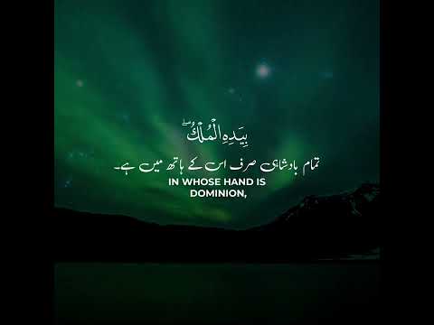 Surah Mulk! Beautiful Quran Recitation with English translation!