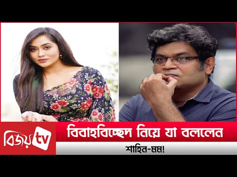 তৃতীয় সংসারও ভেঙেছে মমর! Bijoy TV