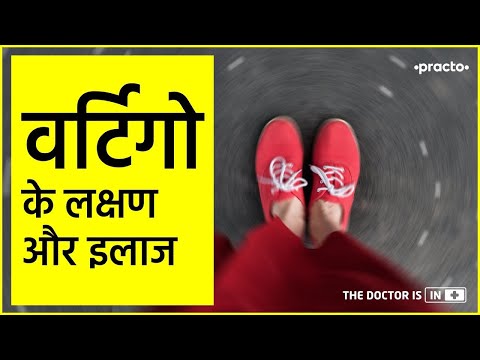 वर्टिगो: What are the symptoms? || Causes of Vertigo in Hindi || Practo