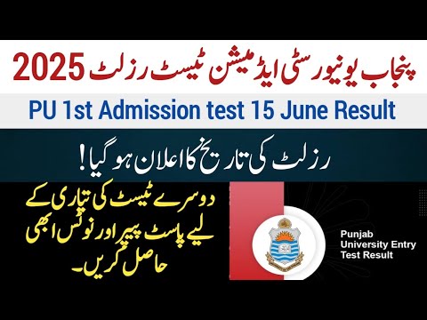 Punjab University First admission test result 2025|PU 15 June test result|Get PU 2nd test material