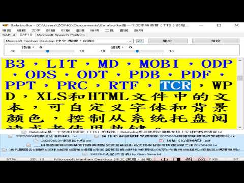 #Balabolka 能中英文混讀 ,可以使用计算机系统上安装的所有语音。屏幕上的文字可以被保存为一个WAV,MP3,OGG或者WMA文件。该软件可以读取剪贴板的内容,可以查看DOC、EPUB、PDF