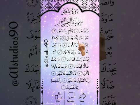 SURAH AD-DUHA ( سورة الضحى ) 🤍 Egzon Ibrahimi #quran #adduha #egzonibrahimi #shorts