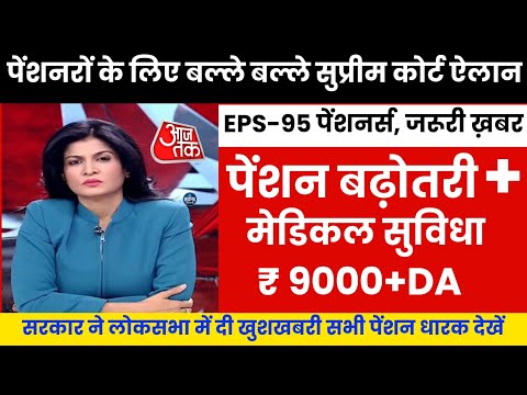 22/06/2025, चार लेटेस्ट अपडेटस | EPS Pension Update Today | eps 95 latest news | eps 95 scheme