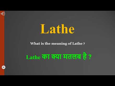 Lathe meaning in Hindi | Lathe ka kya matlab hota hai | daily use English words