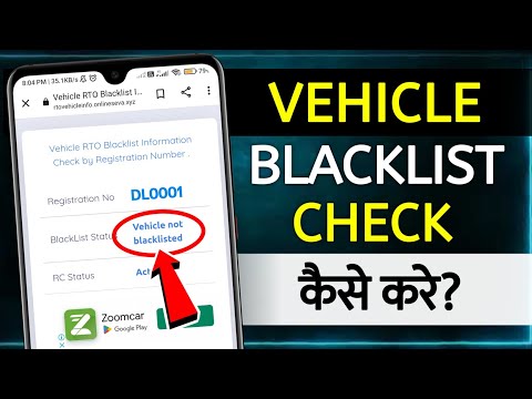 Vehicle Blacklist Status Kaise Check Kare | how to check vehicle by number plate | blacklist or not