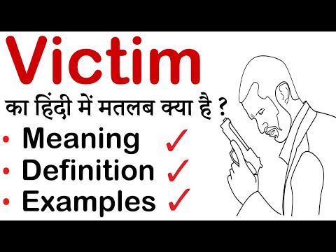 Victim meaning in Hindi | Most Common English words with Hindi Meaning | Word Meaning Spoken English