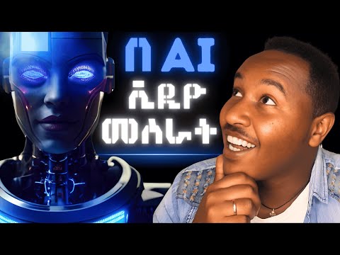 ያለምንም ክፍያ በAI ቪዲዮ መስራት | How To Make YouTube Videos Using Free AI Websites