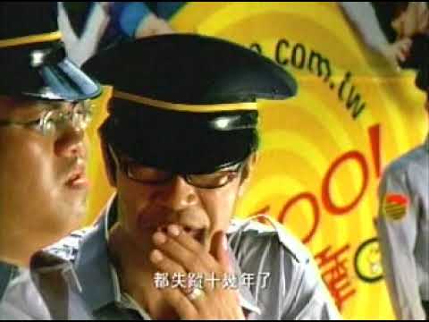 【台灣懷舊電視廣告 Taiwan CF 5000】0874 Yahoo奇摩 網路上網公車 搜查中