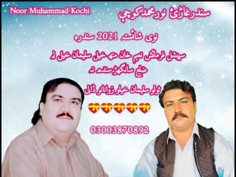 Noor Muhammad kochai New Song Naeem khan Sulemankhail