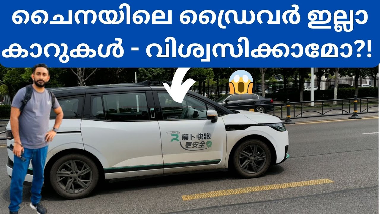 AI Robo Taxi | Self driving Car Malayalam | Driverless Car China 🇨🇳