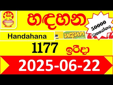 Handahana 1177 2025.06.22 Result අද හඳහන ලොතරැයි ප්රතිඵල lottery nlb Show #hadahana #1177 #live