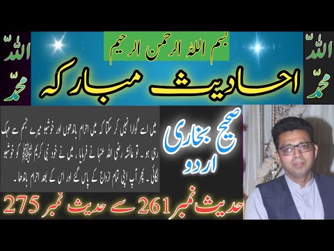 Bukhari sharif hadees Urdu| Hadees No.261.275