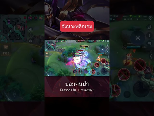 โคตรเดือด 555 #rov | วิดีโอครีเอเตอร์ :: OS