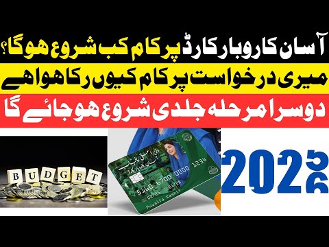 CM Punjab Asaan Karobar Card Update | Latest News & Step-by-Step Guide
