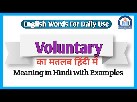 Voluntary meaning in Hindi | Voluntary ka matlab kya hota hai | Voluntary meaning Explained in Hindi