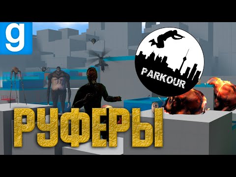 Steam Community :: Video :: Руферы - аутисты | GMOD | #2