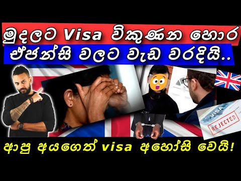 🔴UK Visa Scams | Charge for Healthcare CoS | Fake Recruitment Agents | Caregivers | Fake Jobs
