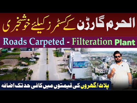 Development Latest Update - Al Haram Garden Lahore / Current Rate of Plot , Shop & Homes
