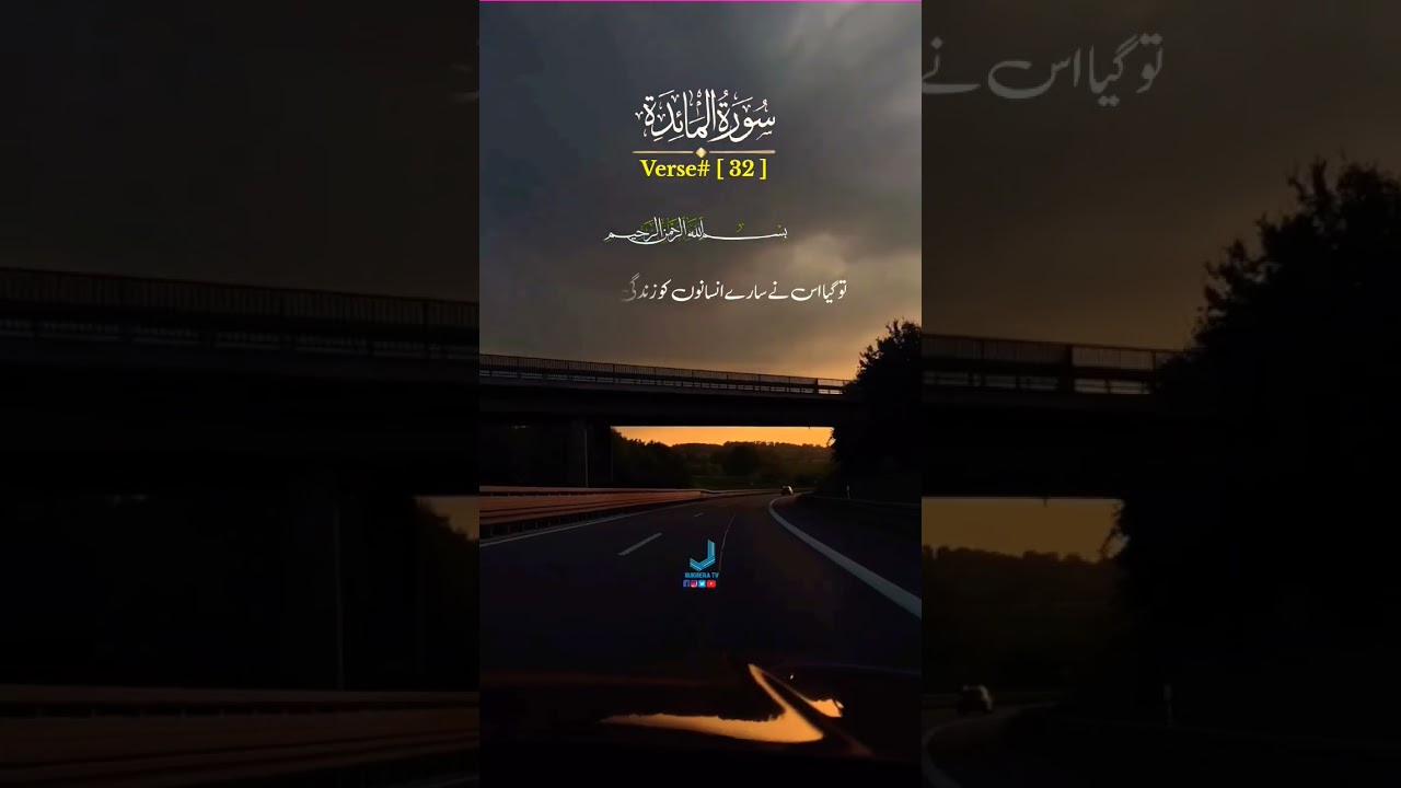 Surah Al Maida I Verse 32 sukheratv qurantranslatio quran