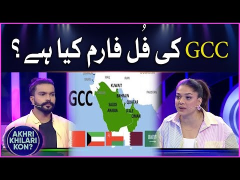 What Is The Full Form Of GCC? | Akhri Khilari Kon? | Sanam Jung New Show | BOL Entertainment