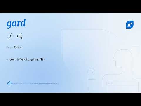 Gard : Word Meaning | Rekhta Urdu Dictionary