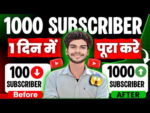 subscriber kaise badhaye | subscribe kaise badhaye | how to increase subscribers on youtube channel