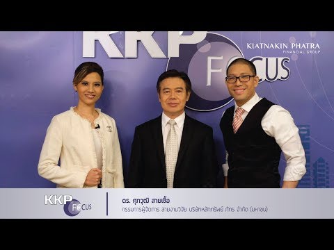 KKP Focus 6_Nov_60 (ตอนที่ 1/3)