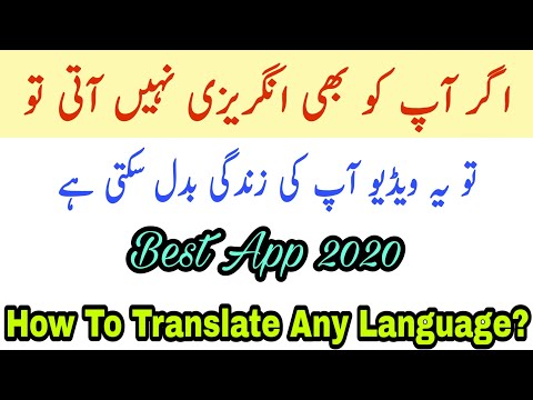 How to use Google Translate in mobile 2020 | Translate Urdu To English & English To Urdu | Tutorials
