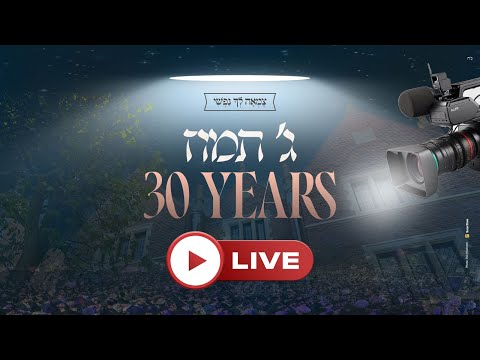 LIVE: Gimmel Tammuz - 30 Years