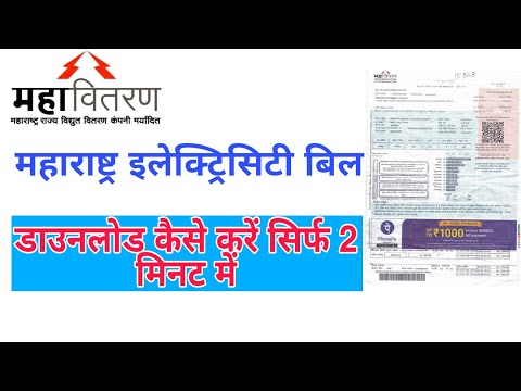 How to Download Electricity Bill