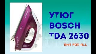 Bosch TDA2630 купити в інтернет-магазині: ціни на праска з парою TDA2630 - відгуки та огляди ...