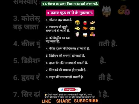 फास्ट फूड खाने के नुकसान | Disadvantages of eating fast food #fastfood #fastfoodrecipes #ayurveda