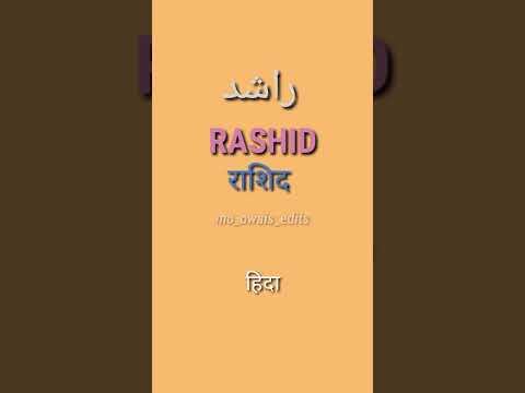 #Rashid name & meaning