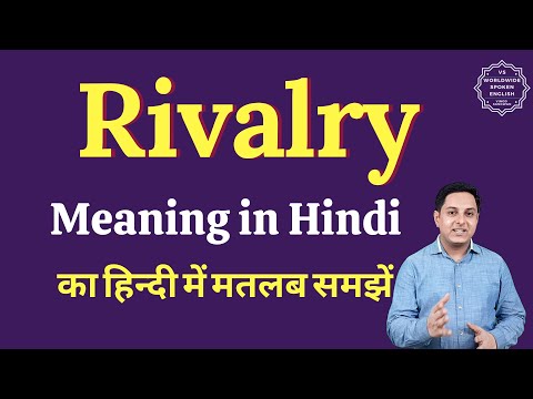 Rivalry meaning in Hindi | Rivalry ka matlab kya hota hai | English vocabulary words