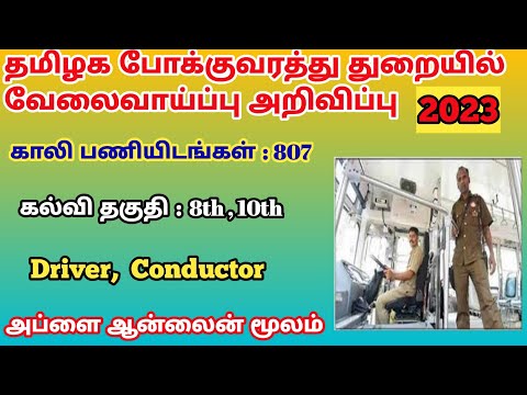 tnstc recruitment 2023 | tnstc jobs vacancy 2023 | tnstc driver conductor recruitment 2023Isetc job