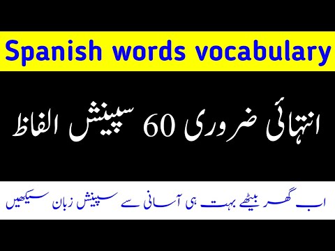 Spanish words vocabulary || Spanish to Urdu || Easy Spanish lectures