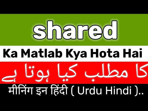 Shared Meaning | Shared Meaning In Urdu/Hindi | Shared Ka Matlab Kya Hai | Shared Ka Meaning Kya Hai