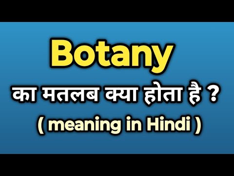 Botany Meaning in Hindi || Botany Ka Kya Matlab Hota Hai | Words Tube