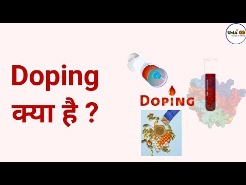 डोपिंग (Doping) क्या है ? What Is Doping Kya Hai In Hindi