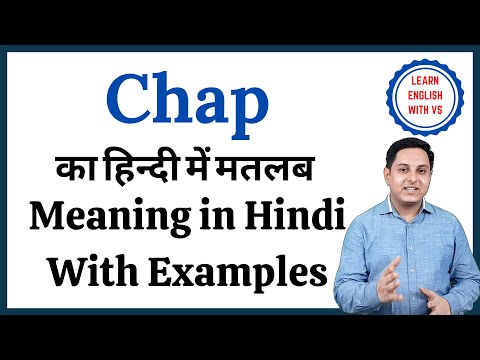 Chap meaning in Hindi | Chap ka kya matlab hota hai | daily use English words