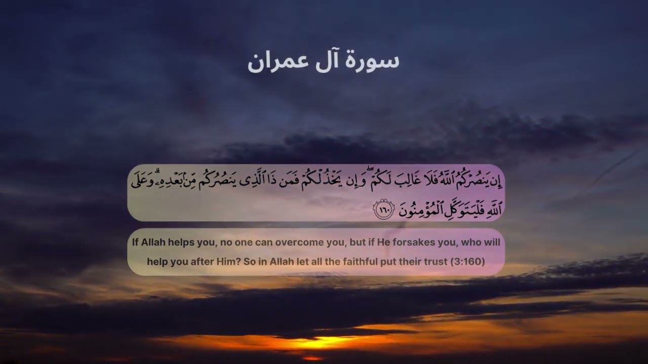 surah Ali Imran 3 160