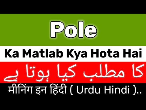 Pole Meaning | Pole Meaning In Urdu | Pole Ka Matlab Kya Hai | Pole Ka Meaning Kya Hai